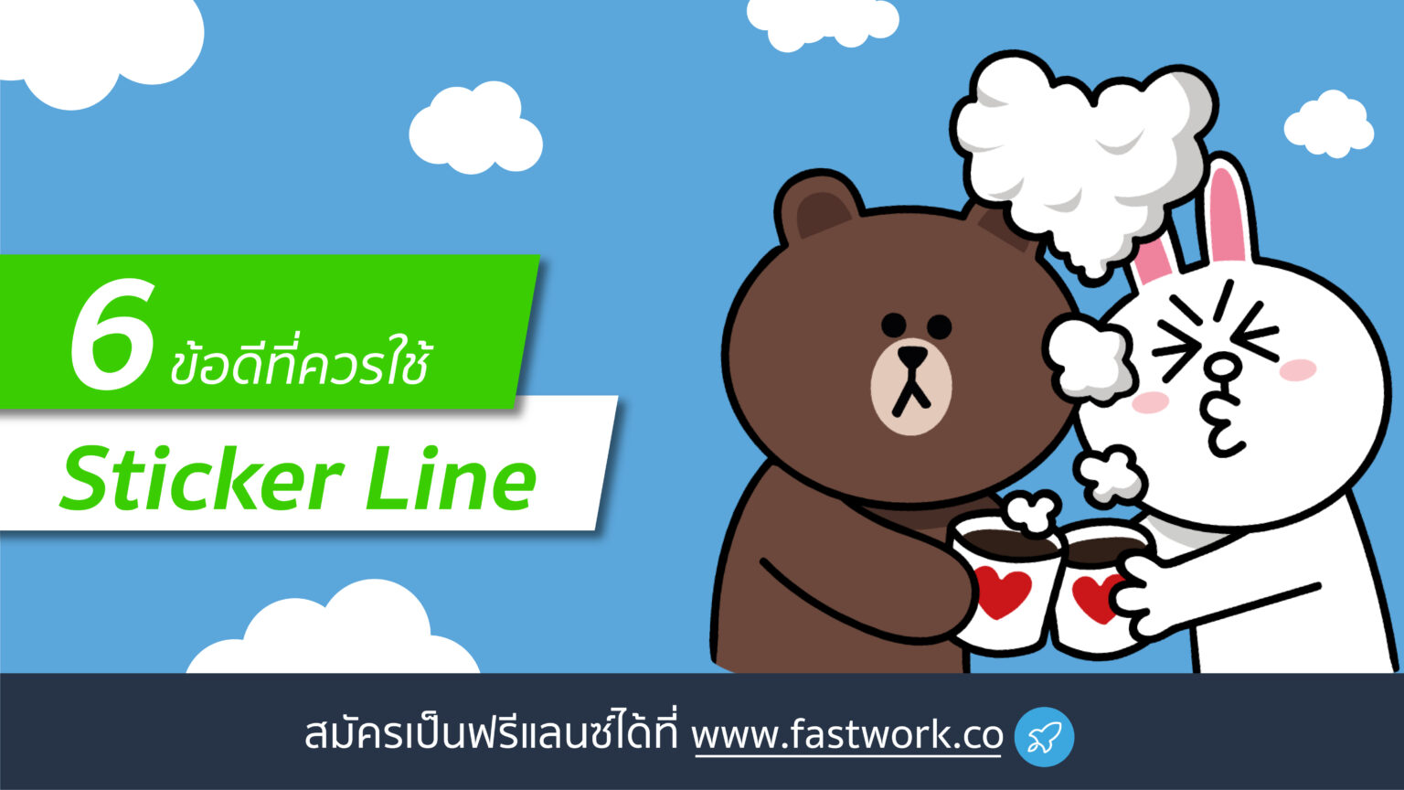 ออกแบบ LINE Sticker Archives - Fastwork Blog