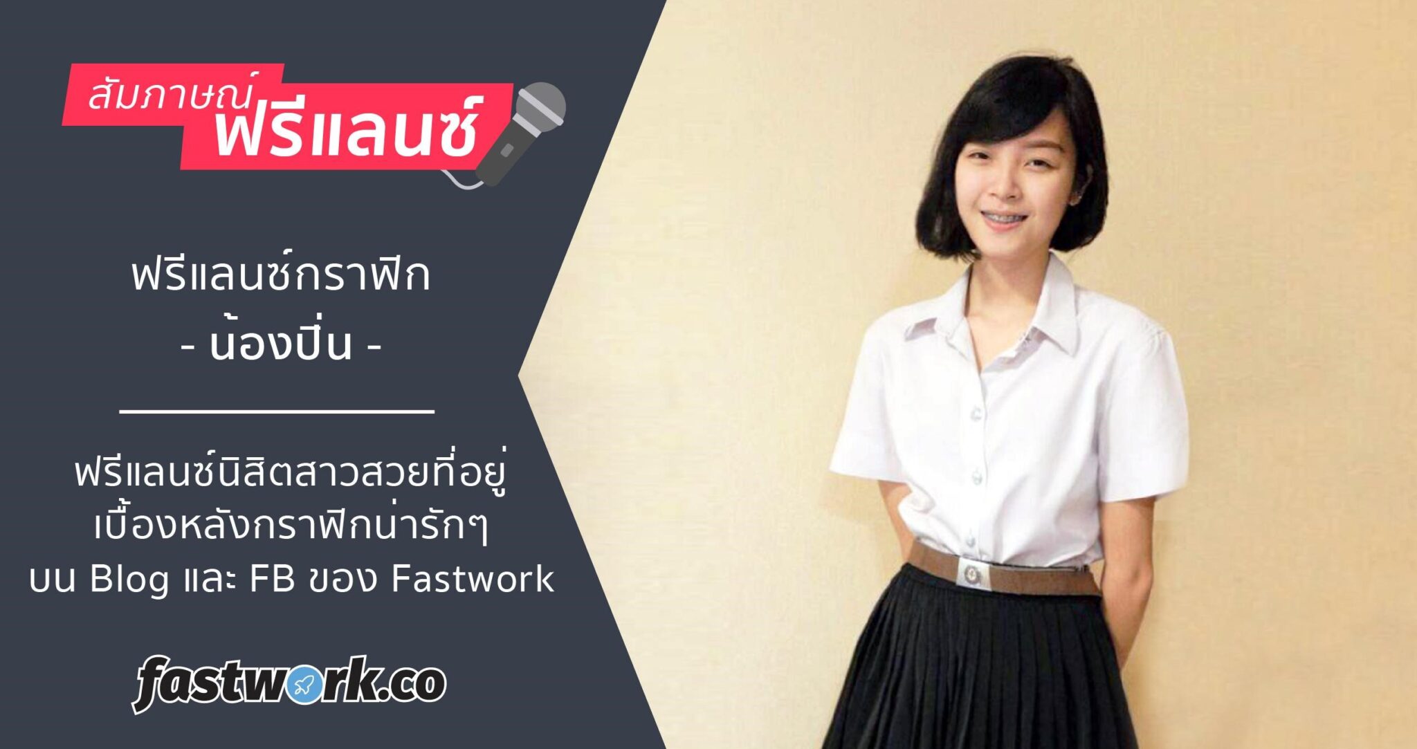 Category: วิธีใช้งาน Fastwork - Page 2 - Fastwork Blog