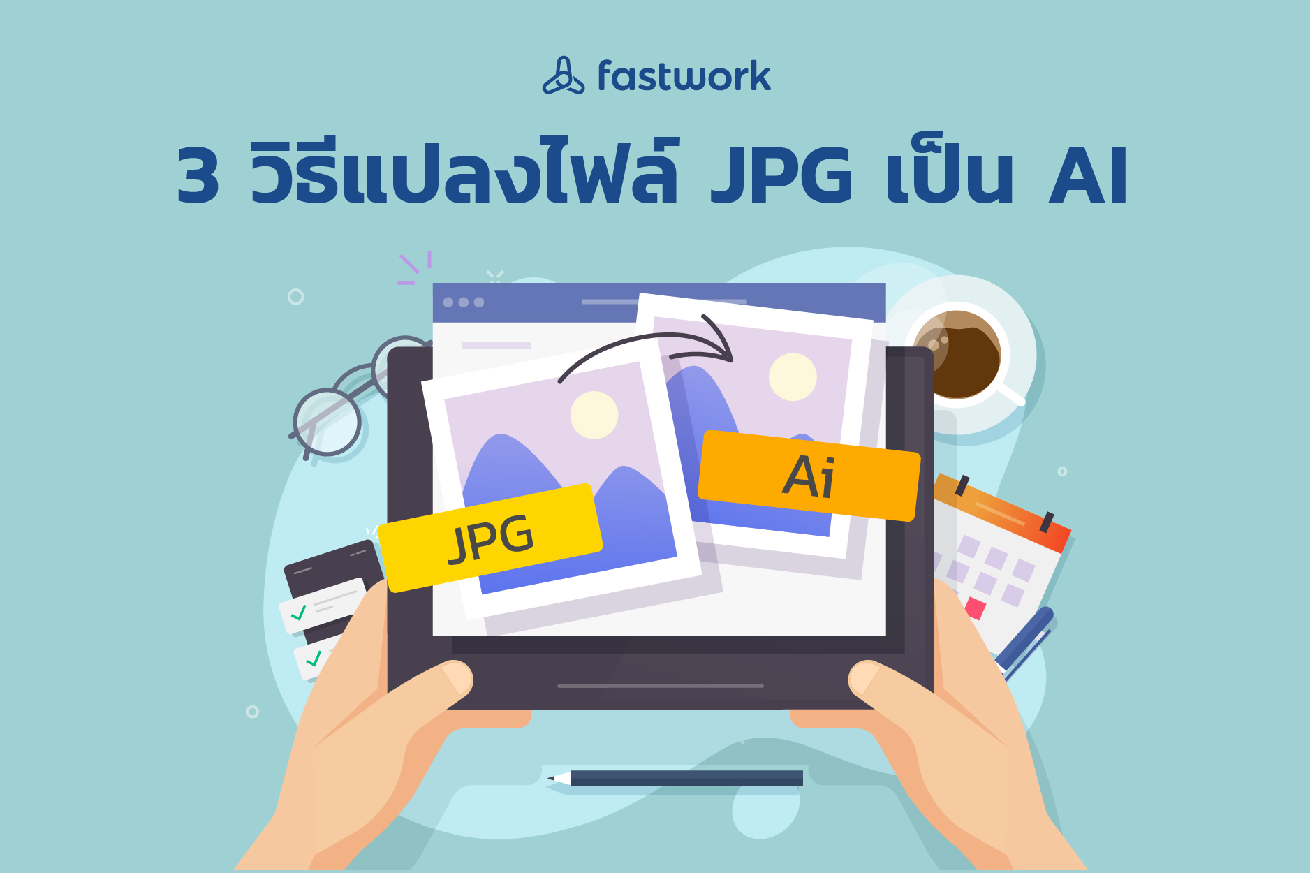 3 วิธี แปลงไฟล์ JPG เป็น AI - Fastwork Blog