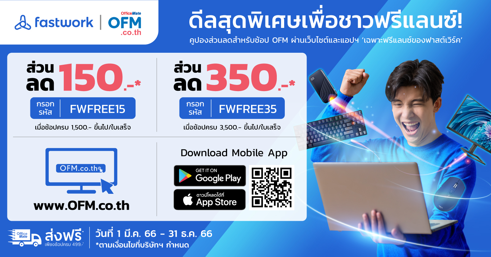 สิทธิพิเศษเมื่อซื้อสินค้าที่ Officemate สำหรับฟรีแลนซ์ฟาสต์เวิร์ค - Fastwork Blog