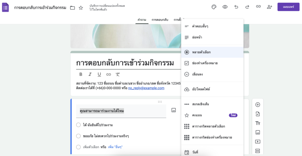 How to ทำแบบสอบถามจาก Google Form