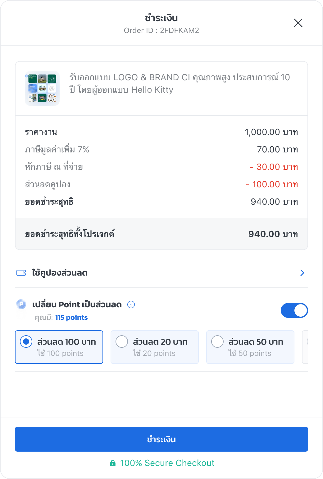 รับเงินคืน 10%* จากทุกการจ้างงานบนฟาสต์เวิร์ค - Fastwork Blog