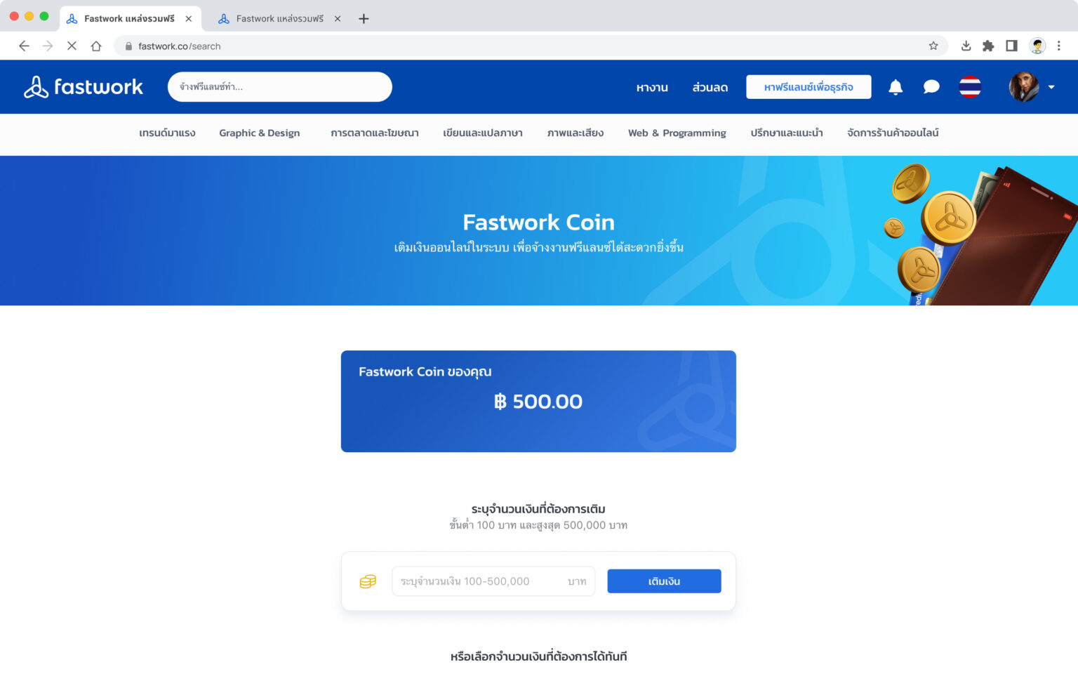 วิธีการซื้อโฆษณาผ่านระบบโปรโมทงาน (Ads System) - Fastwork Blog